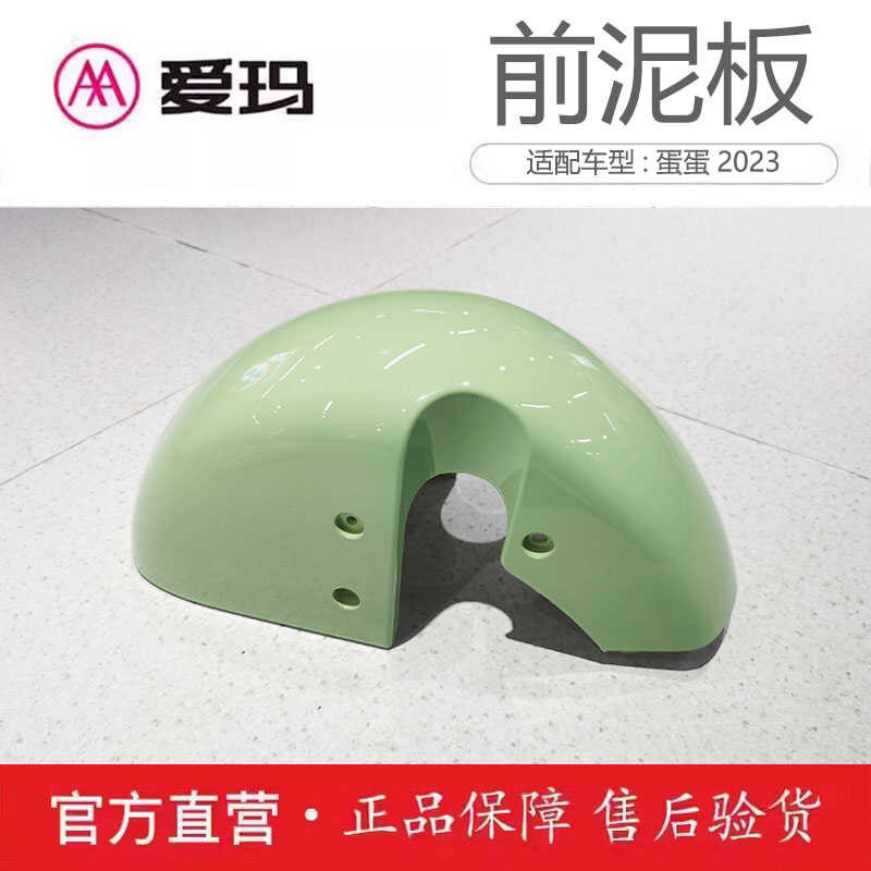Emma Electric Car Egg 2023 Engine 5 Original Front Fenders Emma ...