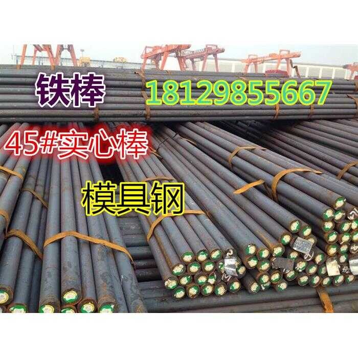 Iron rod 45 # round steel mold steel solid rod round rod solid iron rod ...