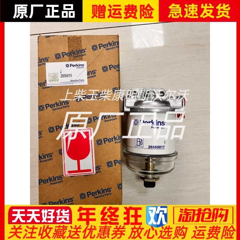 PERKINS 26561117 Perkins Wilson Generator Set Diesel Filter Assembly ...