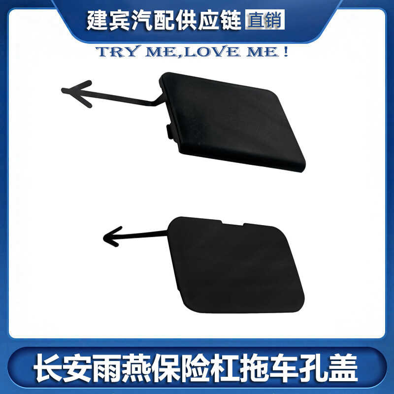 Changan Suzuki Swift 05, 11, 13 front bumper hole cover, trailer cover ...