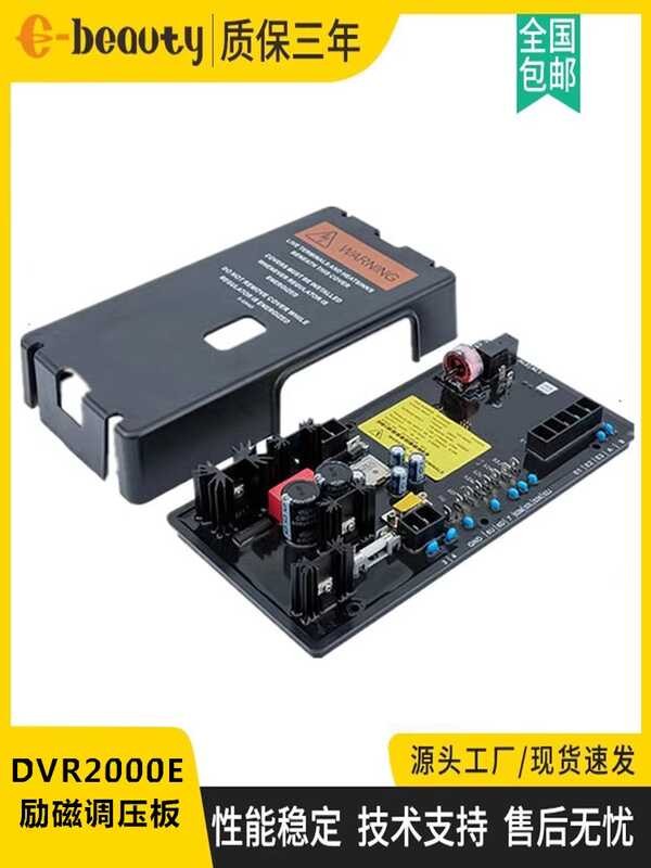 DVR2000E single-phase automatic voltage regulator diesel brushless ...