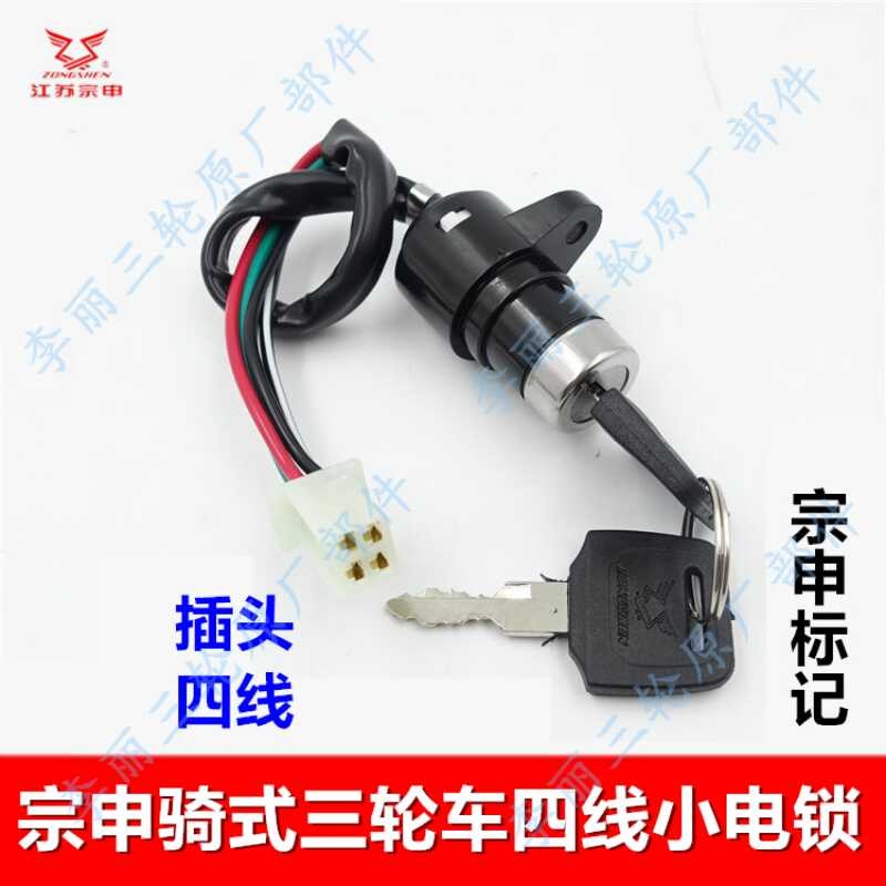 Jiangsu Zongshen Five Star Riding Tricycle Motorcycle Electric Lock ...