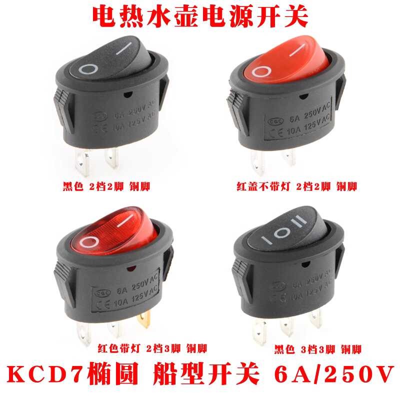 KCD7 oval switch electric kettle power switch rocker switch boat type ...