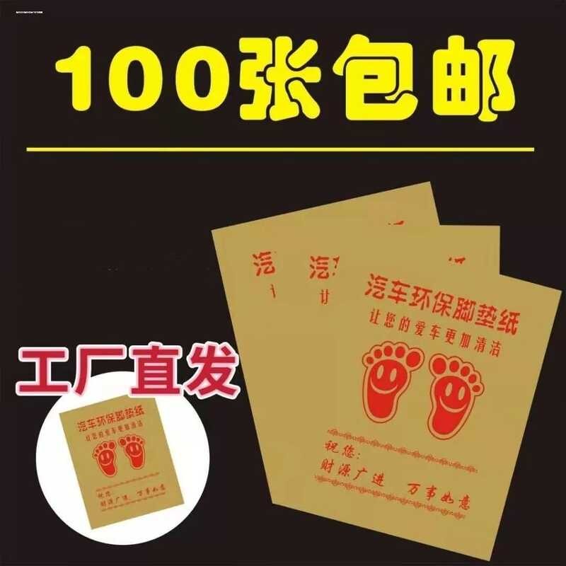 Disposable car foot pad paper, car wash pad paper, anti fouling, dirt ...