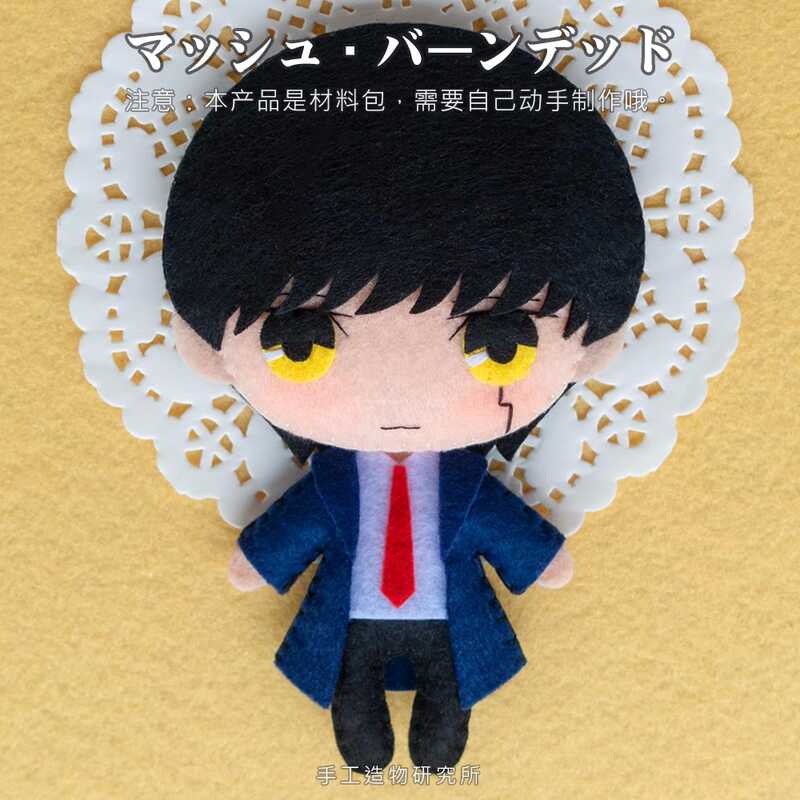 Mashle: Magic And Muscles 12Cm Keychain Handmade Material Package Toys ...