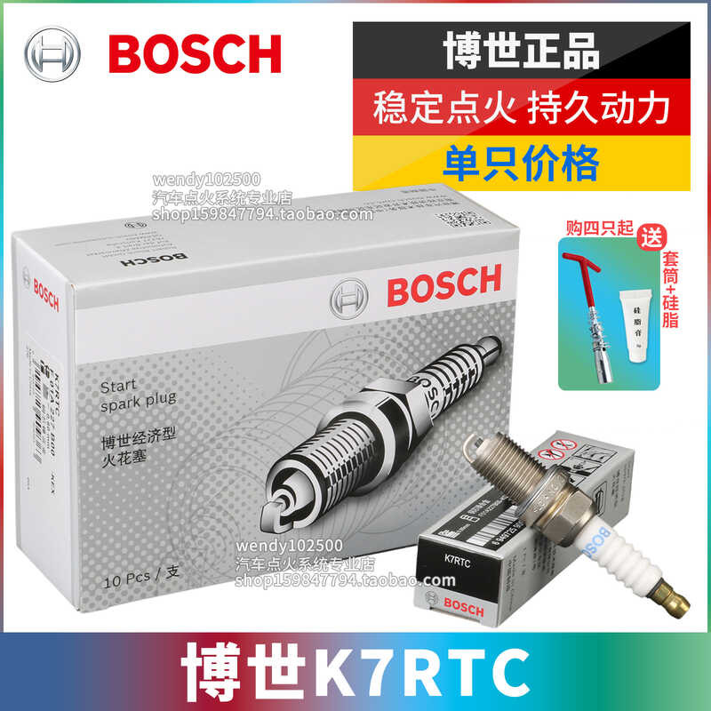 Bosch Spark Plug K7RTC Kai Le Feng Haval H3 BYD F3 Chery QQ Qi Yun Yue ...