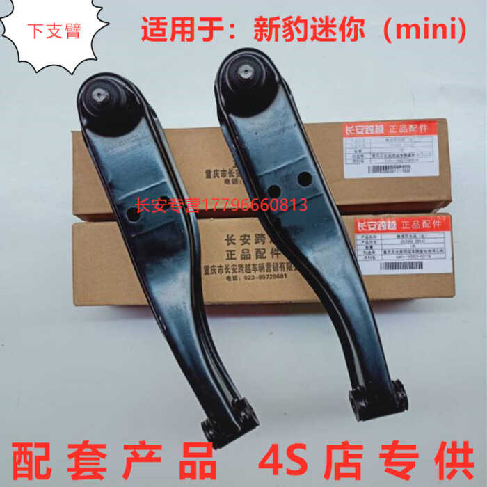 Original Changan New Leopard Mini JMini Crossover King X1 Single and ...