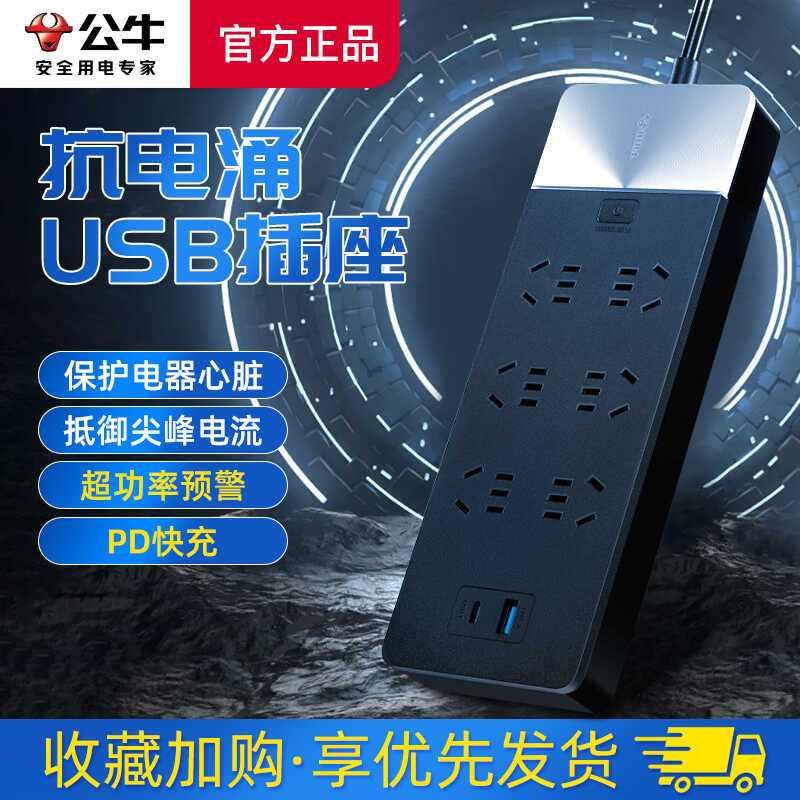 Bull Anti Surge Socket With USB Anti Surge Plug Multifunctional Socket ...