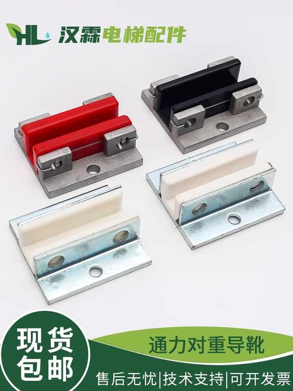 Elevator counterweight guide shoe, secondary rail guide shoe, new shoe ...