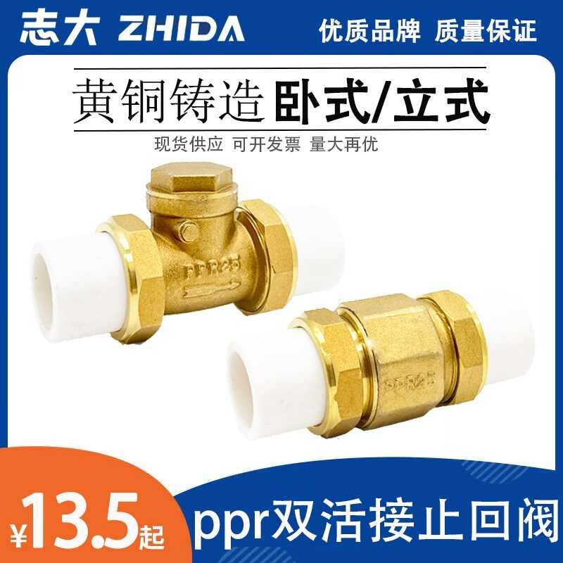 Copper check valve PPR copper horizontal double union one-way valve ...