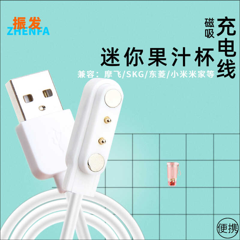 Ang Zhenfa ay angkop para sa USB charging cable ng juicer, MoFei MR9600 ...