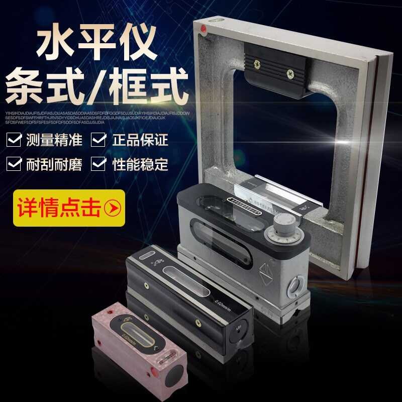 High precision industrial bar frame level 0.02mm mechanical water ...