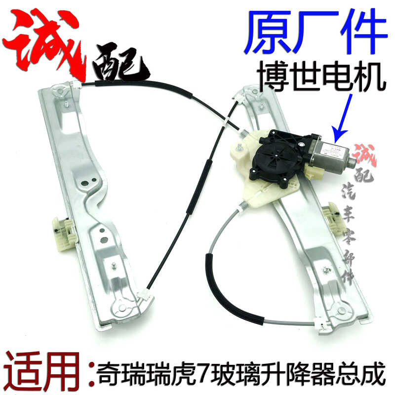 Original Chery Tiggo 7 window regulator assembly Tiggo 7 front and rear ...
