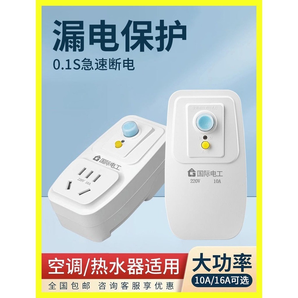 new ♞,♘International Electrician Leakage Protection Plug 16a Air ...