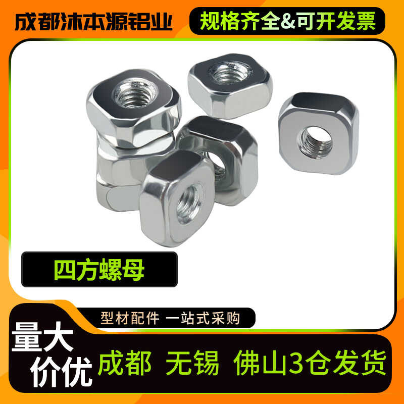 Square Nut M4/M5/M6/M8 Aluminum Accessories National Standard Four ...