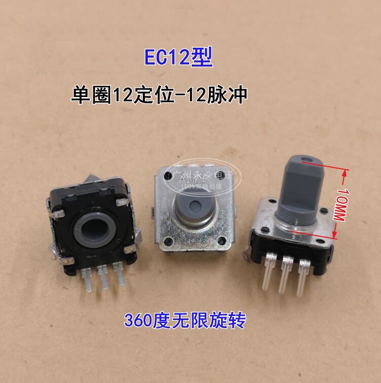 1PCS EC12 Encoder 360 Degree Infinite Rotation Digital Pulse Potentiometer Volume Regulator ...
