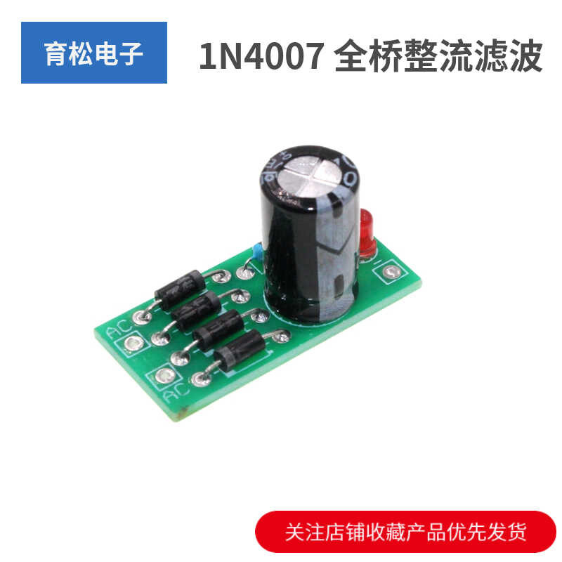 AC to DC power conversion module 1N4007 full bridge rectifier filter ...
