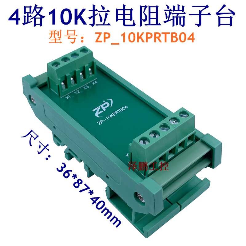 4-way 10K pull-up and pull-down resistor terminal block ZP_10KPRTB04 ...