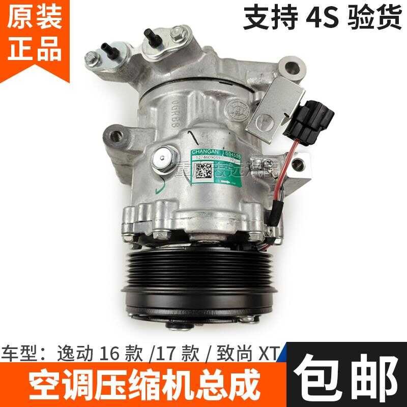 Changan CS75 Yidong 16/17 Zhishang XT air conditioning compressor ...