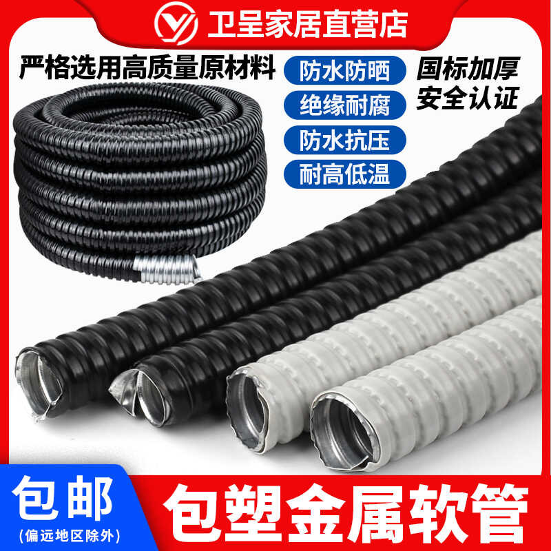 Thickened plastic coated metal hose, snake skin tube, metal conduit ...