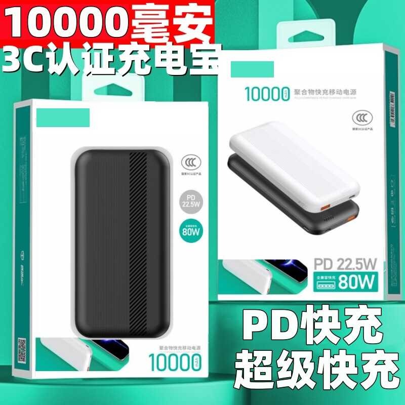 3C certified PD+fast charging 10000mAh suitable for Android, Apple ...