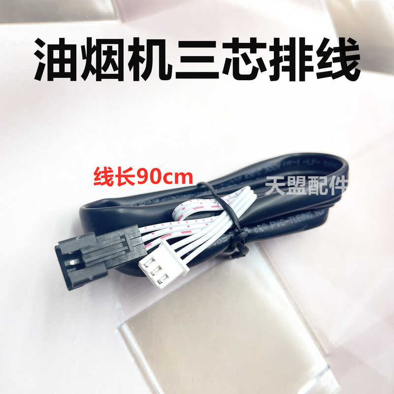 Universal Anson range hood accessories, 3-core ribbon cable, three wire ...