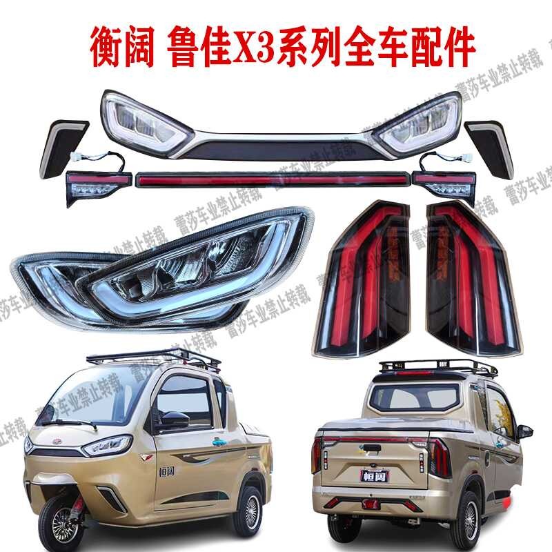 Lujia Hengkuo Hongtu X3 electric three wheeled pickup truck LED rear ...