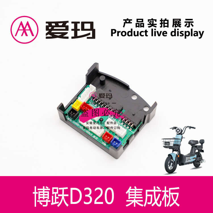 Emma Electric Vehicle Boyue D320 Original Circuit Board Circuit USB Integrated Board Plug In ...