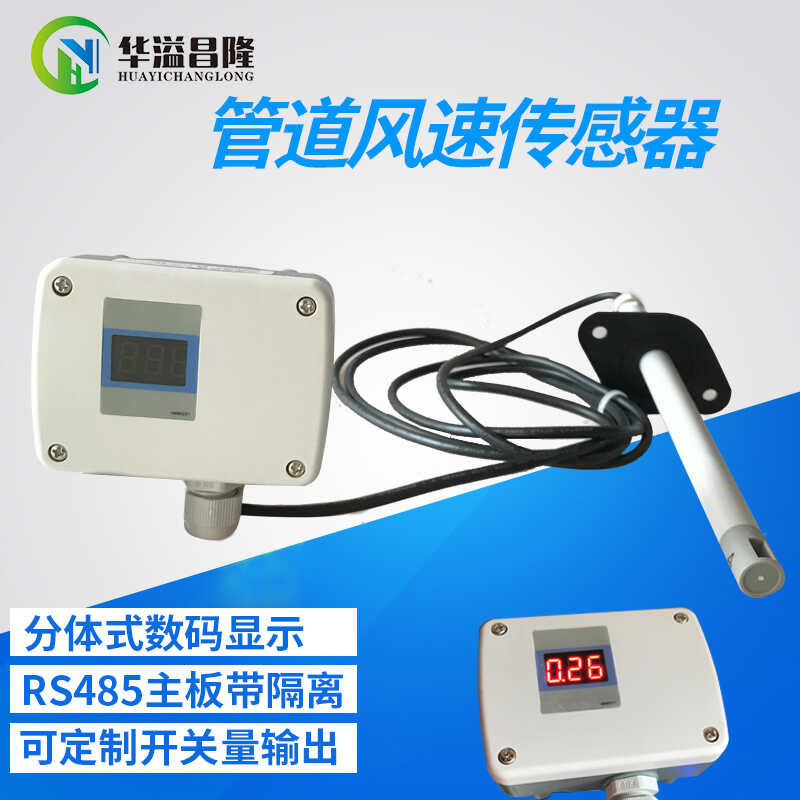 Split type pipeline with high-precision display sensor and wind speed ...