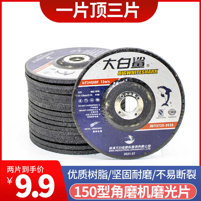 Great White Shark Grinding Wheel 150 Type Angle Grinding Machine Metal ...