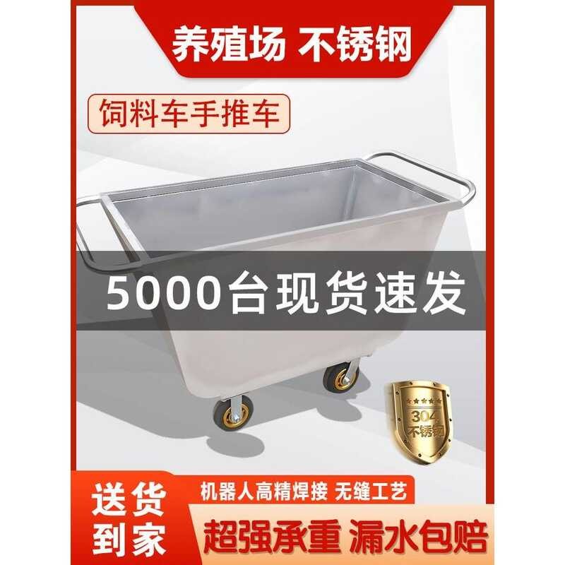 Stainless steel feed driver cart, breeding farm feed cart, pig feeding ...