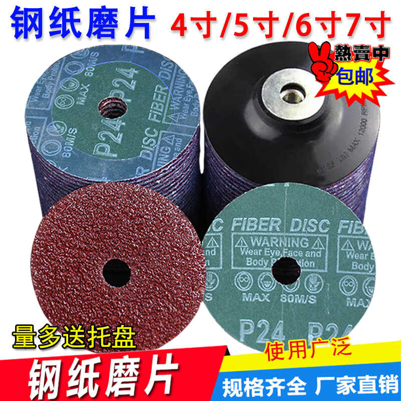 4-inch 5-inch 6-inch 7-inch steel paper grinding disc tray, sandpaper ...
