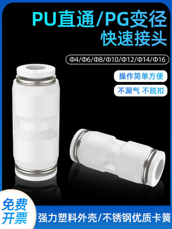 Tracheal connector, pneumatic variable diameter connector, quick plug ...