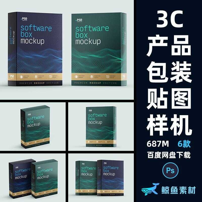 Simplified 3C electronic product software packaging box appearance ...