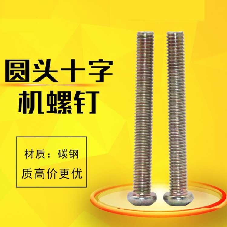 Round head cross screw, carbon steel galvanizing machine screw, iron ...