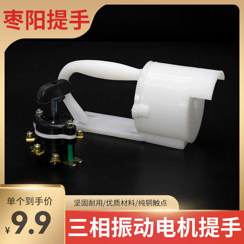 Three phase concrete vibration rod handle, vibration motor handle ...