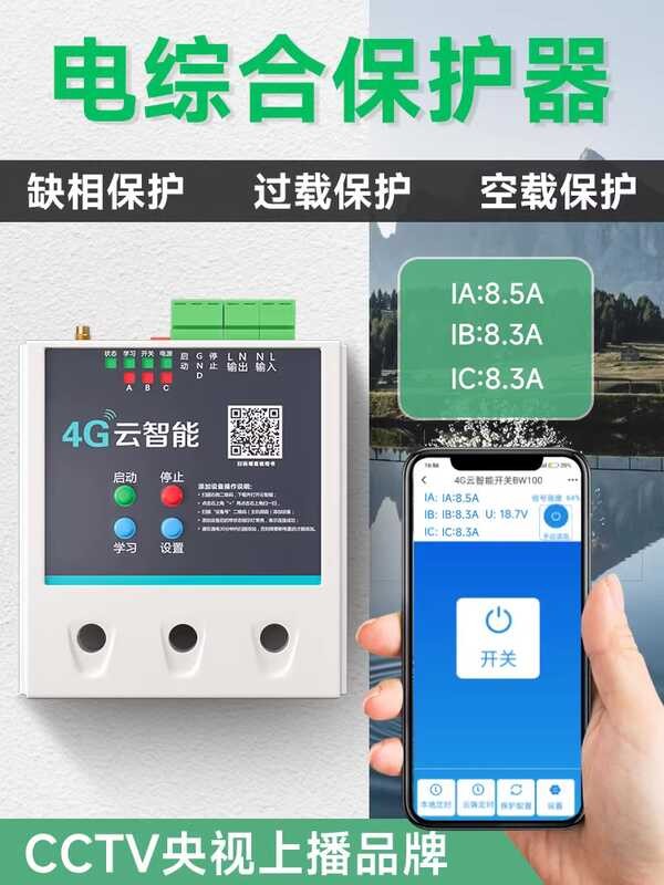 4G smartphone intelligent protector, wireless remote control, water ...