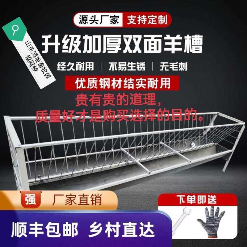 Thickened sheep feed trough, double-sided feeding trough with rack ...