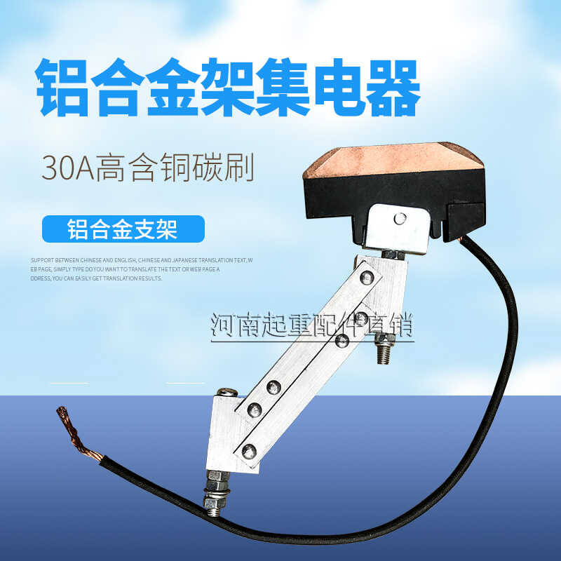 Single pole collector 30A aluminum alloy frame collector driving ...