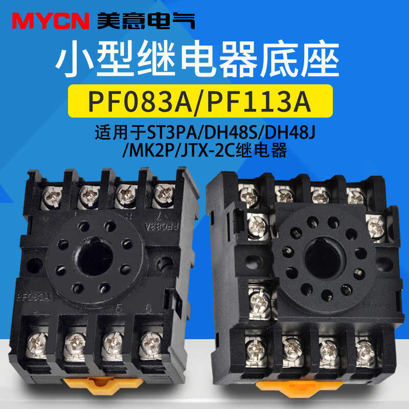PF083A relay base round 8-pin relay socket can be equipped with ST3PA ...