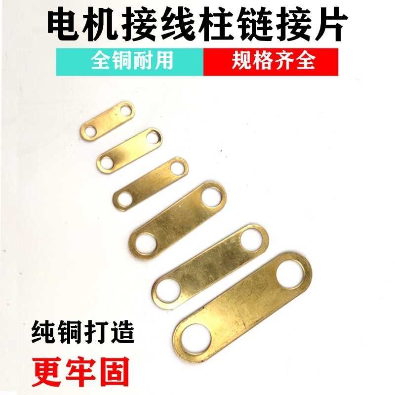 Three phase terminal block motor tower bridge connection copper sheet ...