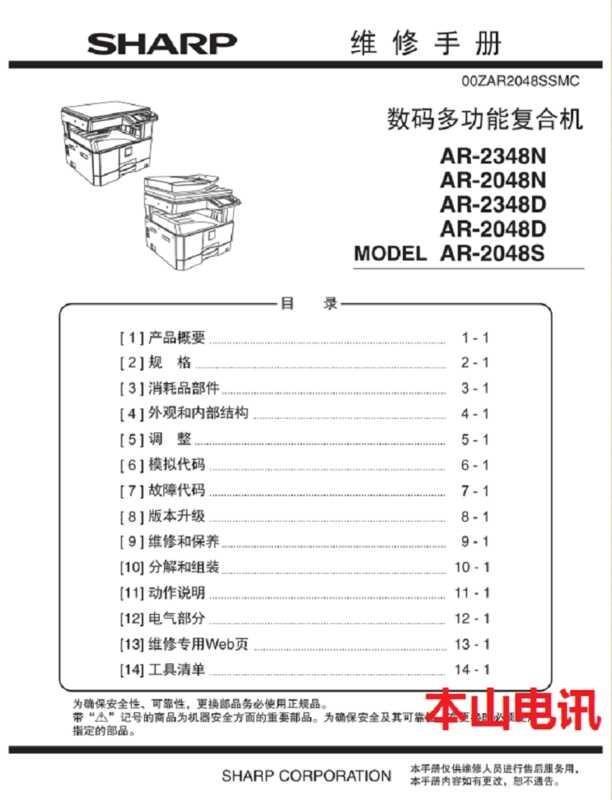 Sharp AR-3148 2648 2348 2048 N D S Installation Parts Maintenance Manual Driver | Shopee Philippines
