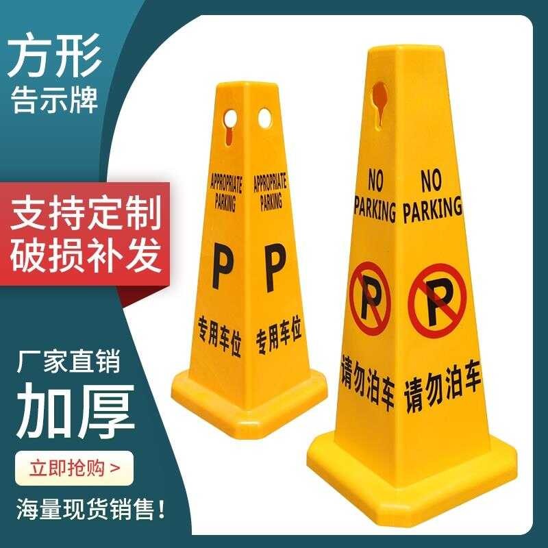 Please do not park warning signs, plastic road reflective advertising ...