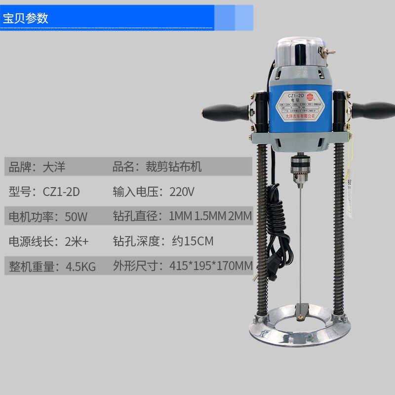 Dayang brand electric drill cutting machine, clothing positioning drill ...