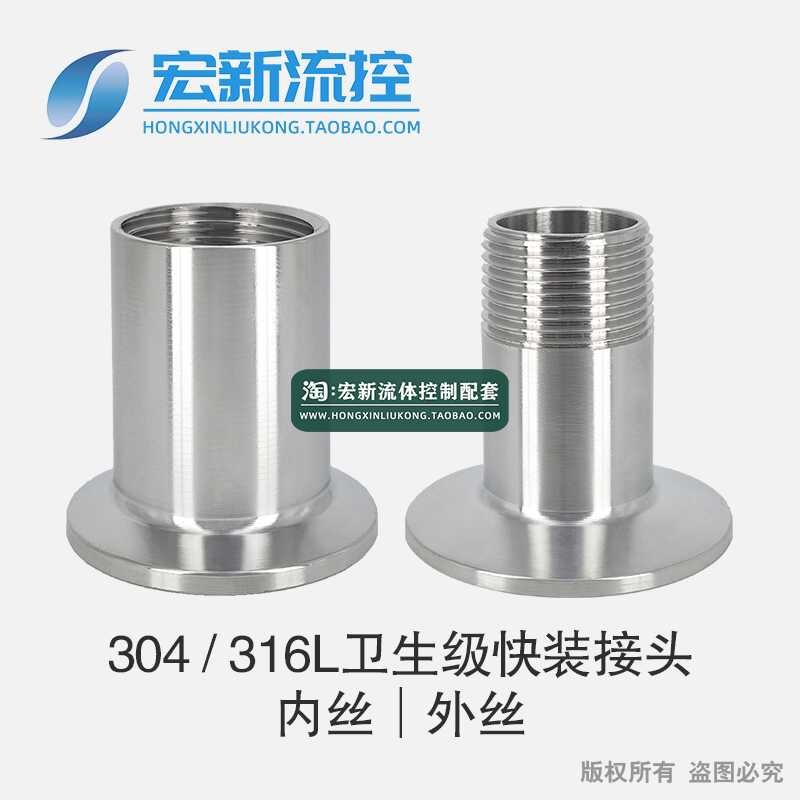 304/316L stainless steel quick fit inner and outer thread sanitary ...