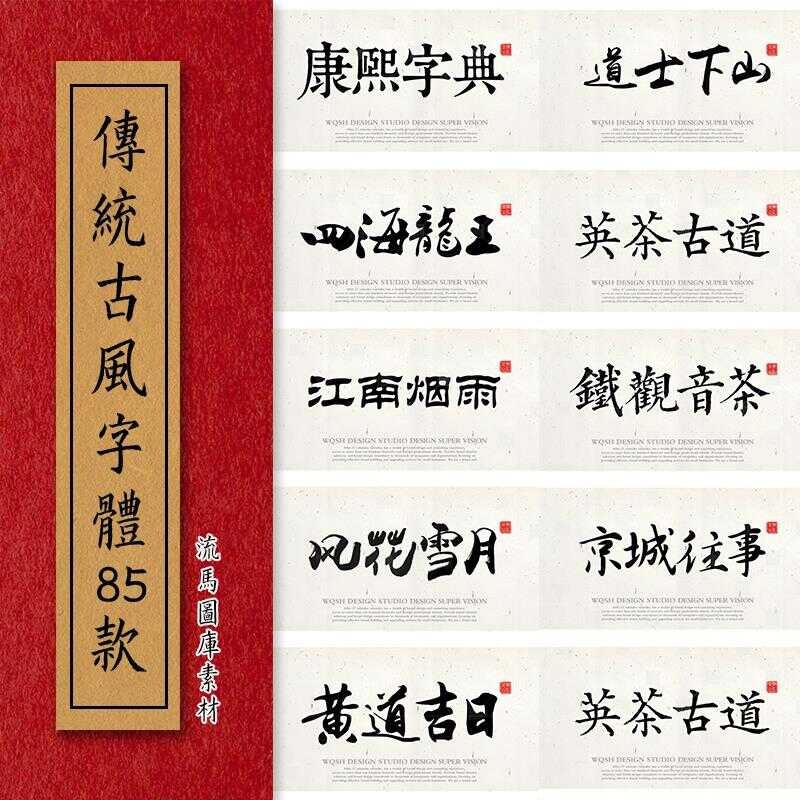 PS font package Chinese ancient style font library design Chinese ...