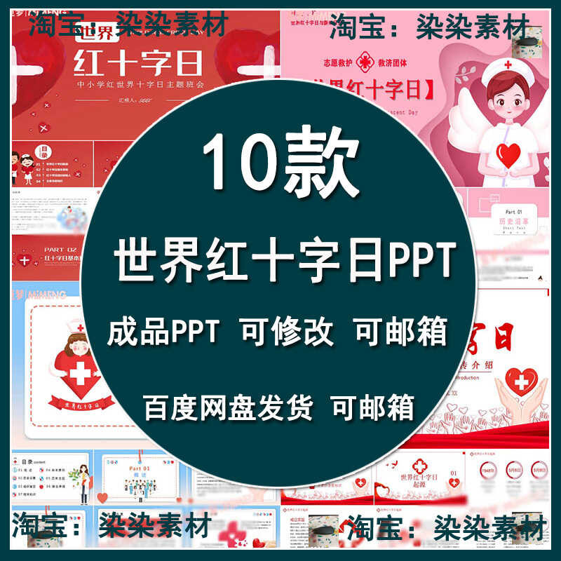 World Red Cross Day PPT Static Dynamic Universal Template Public ...