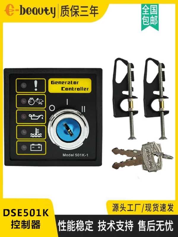 DSE501K-1 engine self starting deep-sea controller module diesel ...