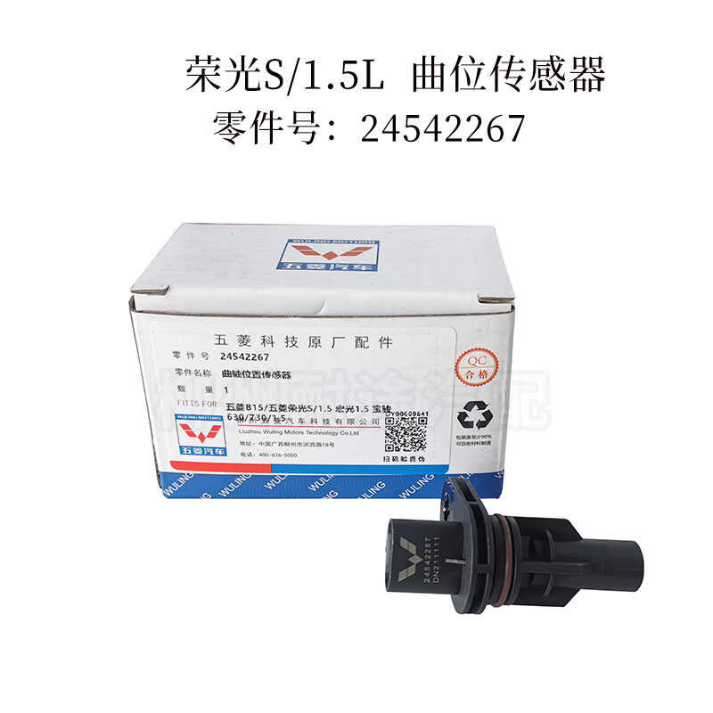 Original Wuling Rongguang/S/Xiaoka/New Card Curve Position Sensor 1.2/1 ...