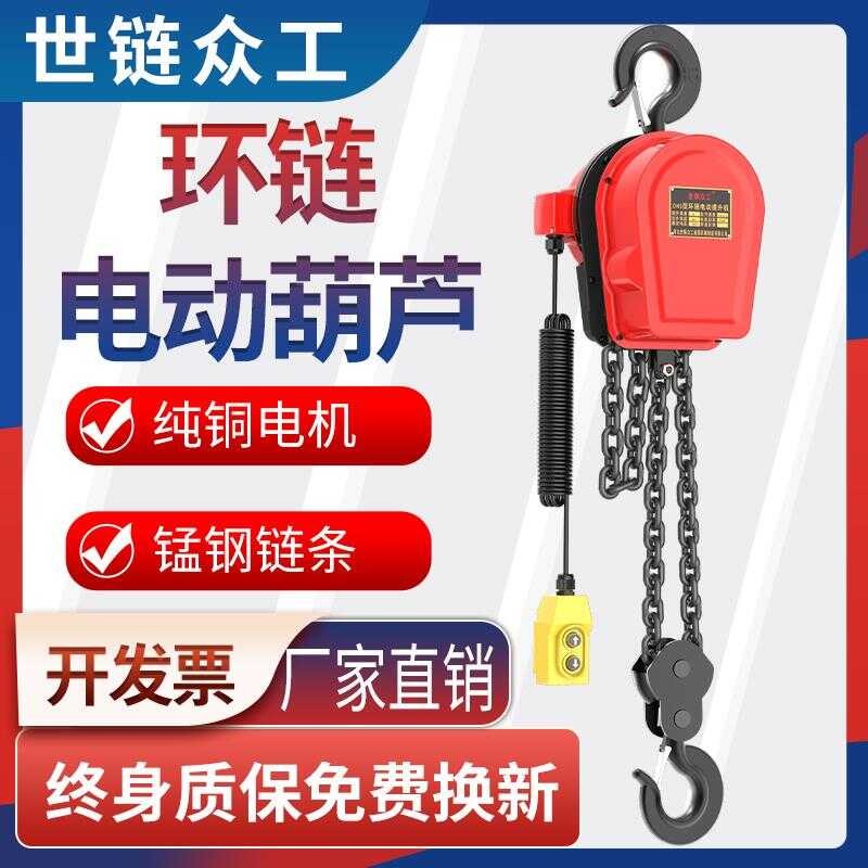Loop electric 380v1 ton 2-ton 3-ton 5-ton 10t hoist 220v reverse chain ...
